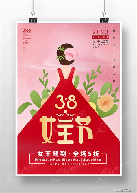 38女王节促销海报设计图片下载 红动中国