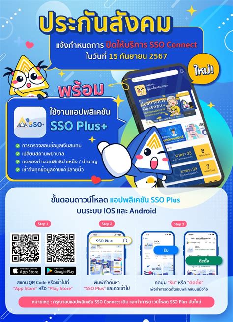 📢 แอปพลิเคชั่น Sso Plus สำนักงานประกันสังคมจังหวัดลำพูน Facebook