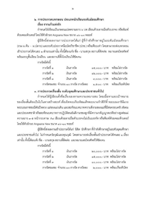 ขอเชิญนักเรียน นิสิต นักศึกษา และประชาชนทั่วไป ประกวดงานเขียน “เทิดพระคุณของแม่” กองกิจการ
