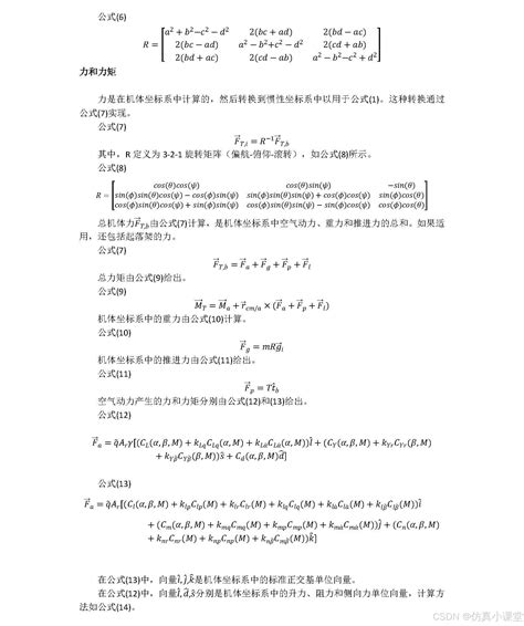 Afsim仿真系统—14 六自由度模型理论afsim29源码下载 Csdn博客