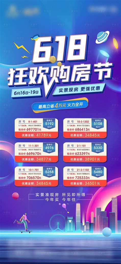 618购房节特价房psd Ai广告设计素材海报模板免费下载 享设计