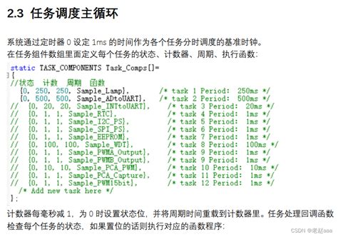 Stc8h库函数使用（2）——任务调度主循环 Csdn博客