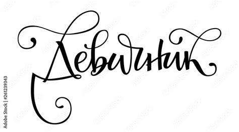 Devichnik Russian Cyrillic Henparty Text Simple Modern Cyrillic Hand Write Calligraphy And