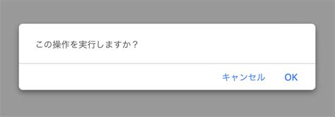 JavaScriptダイアログでのはいいいえ処理の分岐 エンジニアの森