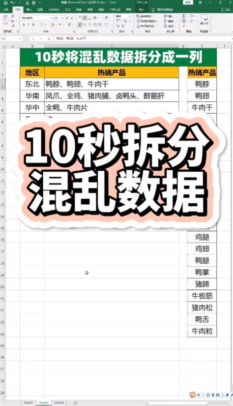 Excel教程10秒钟，将多行excel表格内容，拆分成一列 度小视