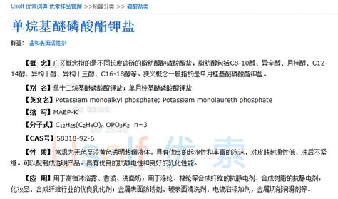 单烷基醚磷酸酯钾盐 月桂基醚磷酸酯钾盐 MAEPK 阿里巴巴