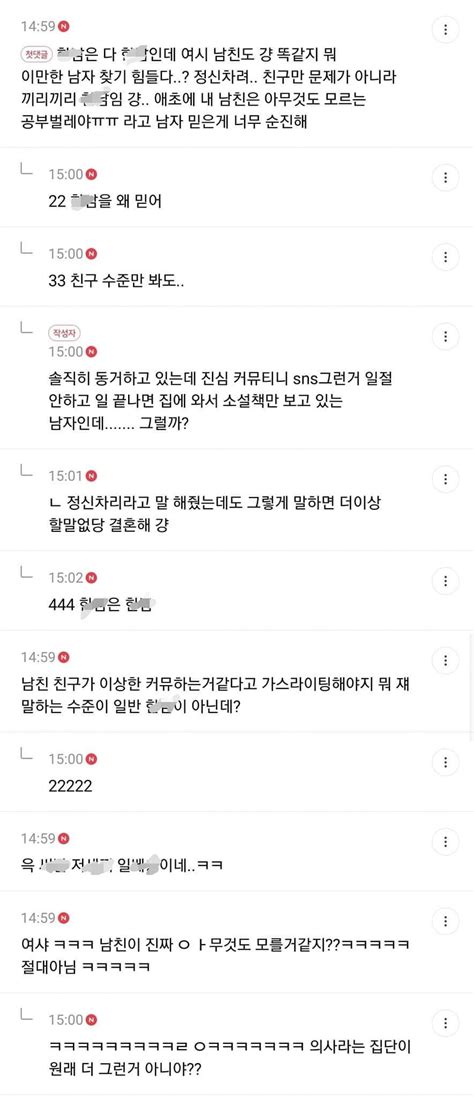 의사 남친한테 손절 당할 위기에 처한 간호조무사