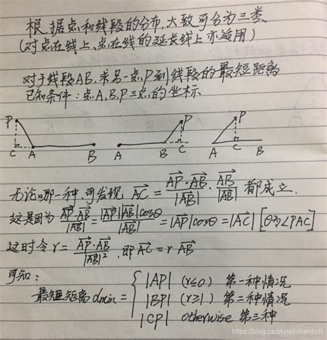 平面上点到线段的最短距离 矢量法（计算几何） 向量点矢法 csdn博客