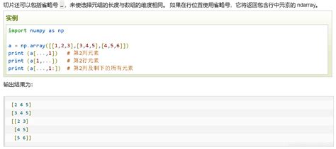 Python Numpy矩阵切片和索引的用法（冒号和省略号）python中冒号加省略号含义 Csdn博客