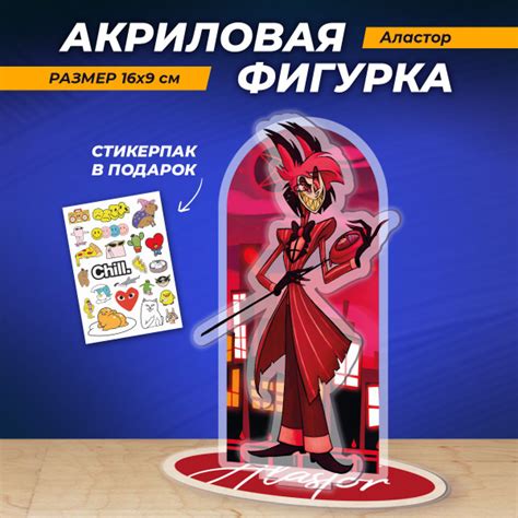 Акриловая фигурка Отель Хазбин Аластор купить с доставкой по выгодным ценам в интернет