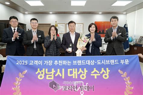 성남시 2025 고객이 가장 추천하는 브랜드 대상 도시브랜드 부문 수상 코리안투데이 중구