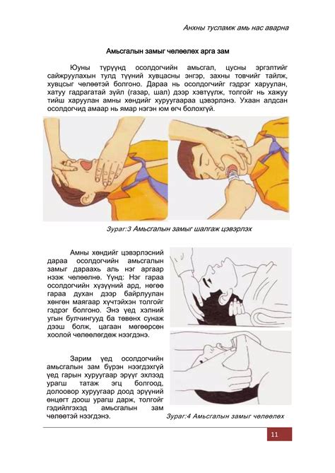 Анхны тусламжийн гарын авлага 2020 Pdf