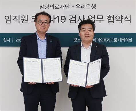 삼광의료재단 우리은행 업무협약 MOU 체결