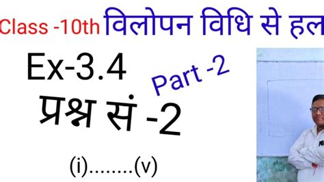 Class Xth Ncert Math Ex 3 4 Q No 2 Ke I Se V Tak Soni Mathematics By Rajesh Sir