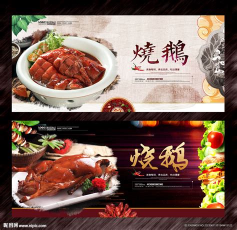 烧鹅设计图 广告设计 广告设计 设计图库 昵图网nipic