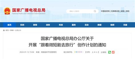 跟着短剧去旅行将成2024文旅风向标 业内人士光靠推流路会越走越窄