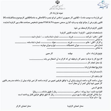 قرارداد کار اطمینان از یک همکاری موثر و بی‌دغدغه با تنظیم اصولی