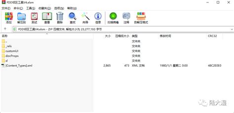 Excel中的xlsm文件解密之ribbon自定义功能区 陆大湿源码