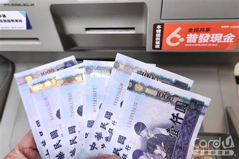 普發現金領取剩2週 16萬人快去領6千元｜卡優新聞網