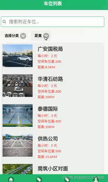 Android的智能导航停车场车位查询系统csdn适用移动端的停车场实时空余位置数量查询系统 Csdn博客