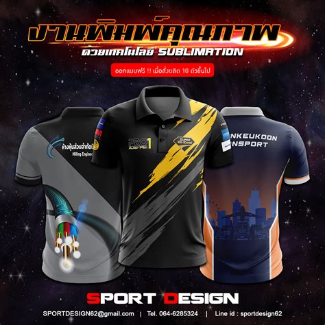 Sport Design งานพิมพ์ลายคุณภาพ ด้วยเทคโนโลยี Sublimation สีสันสดใส ไม่ลอก ไม่ซีดจาง เนื้อผ้า