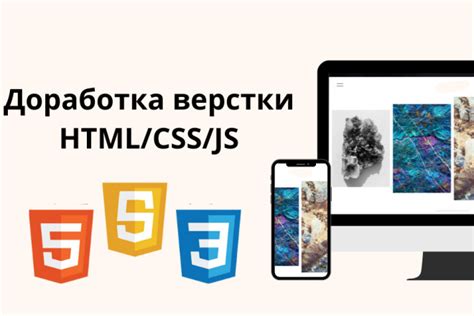 Доработка верстки Html Css Js за 500 руб исполнитель Даниил Kiann