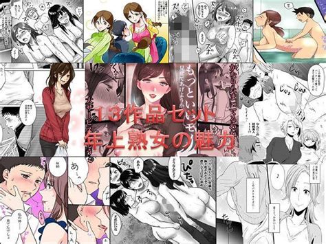 人気順 年上熟女の魅力のサークル作品一覧 Fanza同人