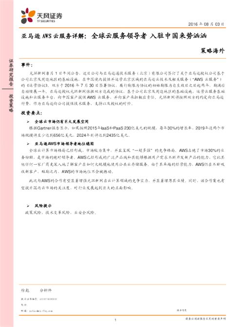 亚马逊aws云服务详解：全球云服务领导者 入驻中国来势汹汹