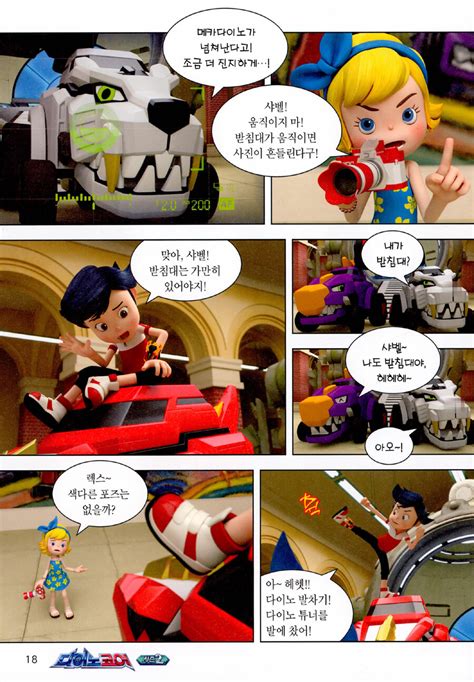 알라딘 미리보기 최강공룡합체 다이노코어 시즌2 1