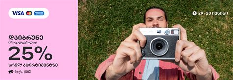 აირჩიე შენი სასურველი კატეგორია