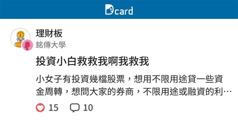 投資小白救救我啊我救我 理財板 Dcard