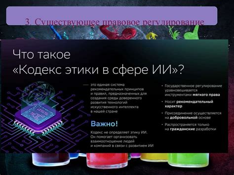 Этика и философия искусственного интеллекта презентация онлайн