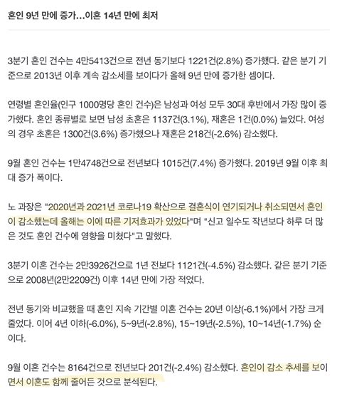 이슈 유머 3분기 출산율 0 79명 역대 최저…인구 35개월째 감소