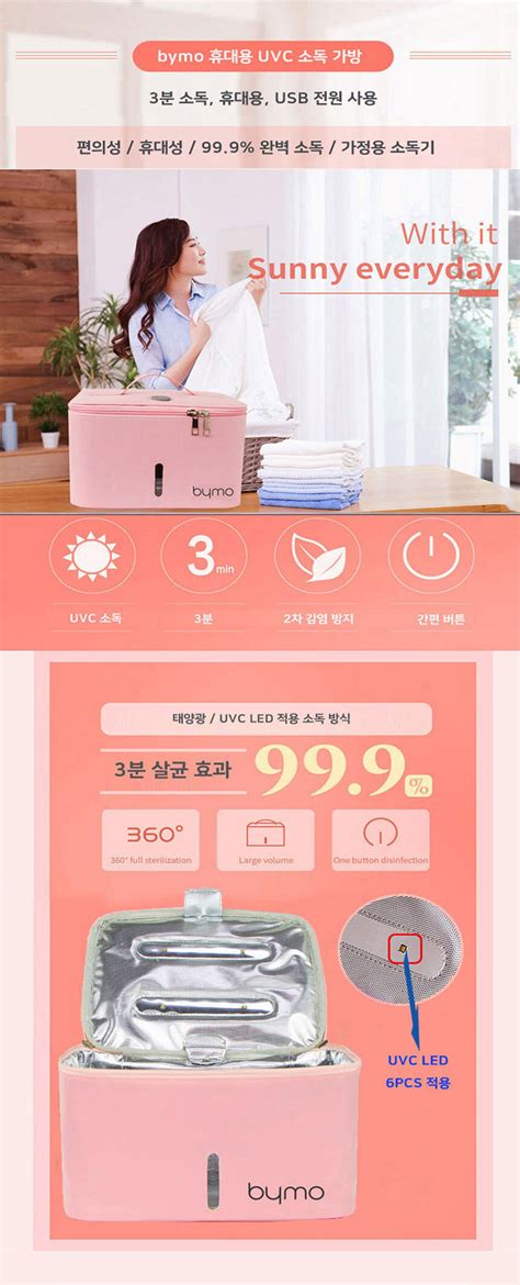 보조배터리 증정 바이모 Uvc Led 자외선 마스크 젖병 Uv 살균기 가방 코로나 핸드폰 소독기 휴대용 Us 감도 깊은 취향 셀렉트샵 29cm