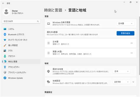Windows 11 言語の追加と変更方法 Seeckjp サポート
