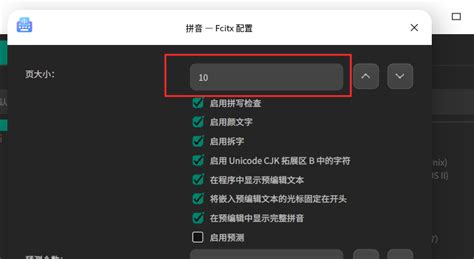 23版本fcitx5输入法的设置优化，使输入法更好用 Community Deepin Technology