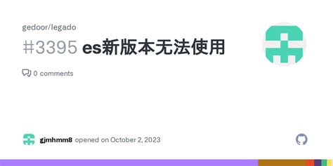Es新版本无法使用 · Issue 3395 · Gedoorlegado · Github