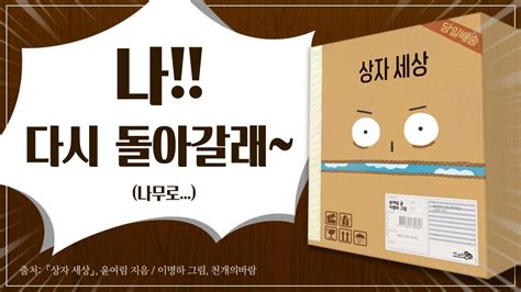 그 많은 상자들은 다 어디로 갔을까 📦 Youtube
