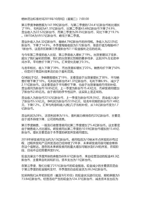 南亚科技：2019年第三季度财报电话会议纪要20191008