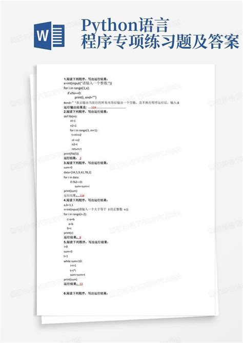 Python语言程序专项练习题及答案word模板下载 编号qaxbawxg 熊猫办公