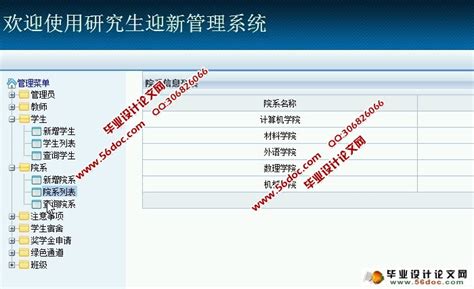 研究生迎新生管理系统的设计与实现 SSH MySQL 含录像 Javaweb 设计资料网