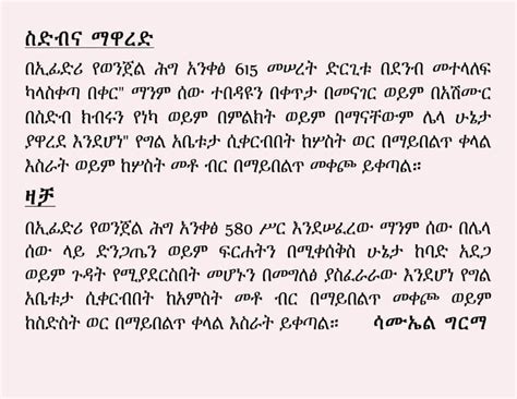 ሕግ አገልግሎት Legal Service የስድብ እና ማዋረድ የወንጀል ተጠያቂነት 🤔 ‘‘የምላስ ወለምታ በቅቤ አይታሽም ይባላል ባለማስተዋል
