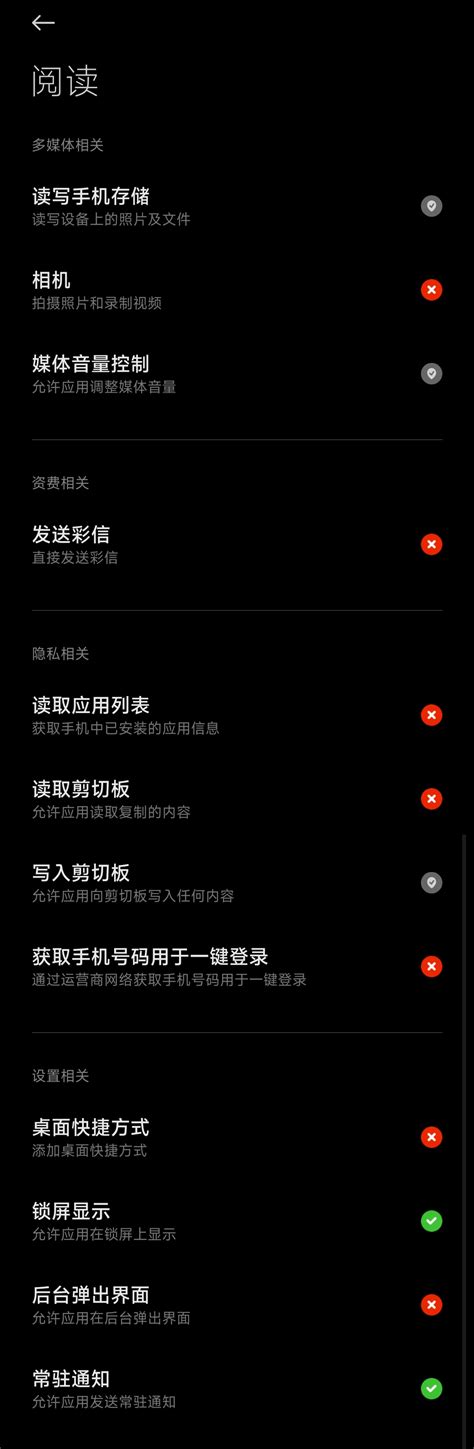 禁止阅读自启动情况下在后台反复启动，是什么情况 · Issue 2134 · Gedoorlegado · Github