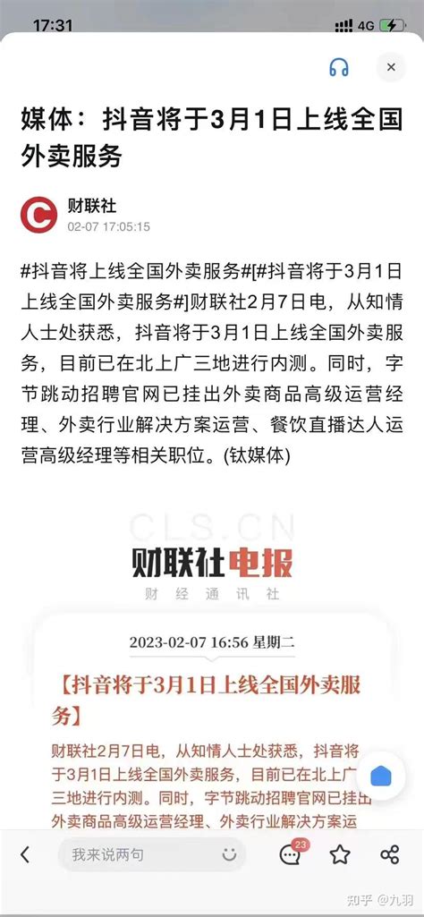 抖音开放外卖试点，是入局本地生活的时机吗？ 知乎