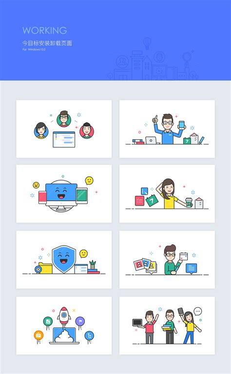安装卸载页面用图 on Behance