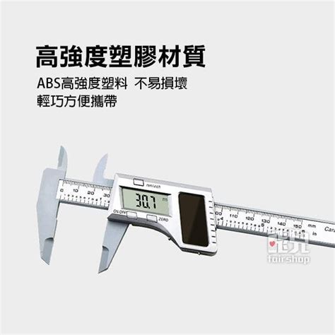 【飛兒】《數位游標卡尺》電子 數位 液晶 游標卡尺 碳纖維卡尺 高精準 150mm 強剛性 Yahoo奇摩拍賣