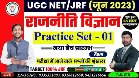 Ugc Net Jrf Political Science Practice Set 01 By Rk Sir Youtube