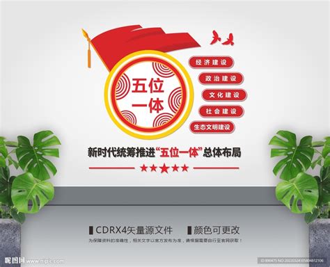 五位一体文化墙设计图展板模板广告设计设计图库昵图网