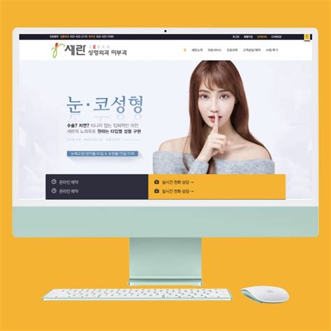 세란병원 성형외과 워드프레스 포트폴리오 크몽