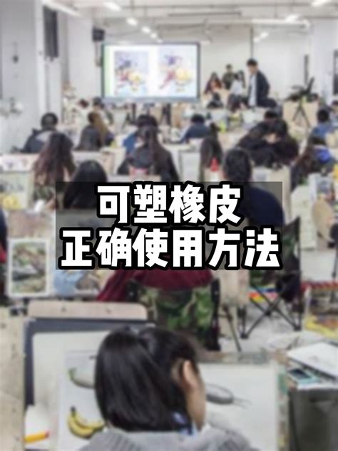 这才是可塑橡皮的正确用法 度小视